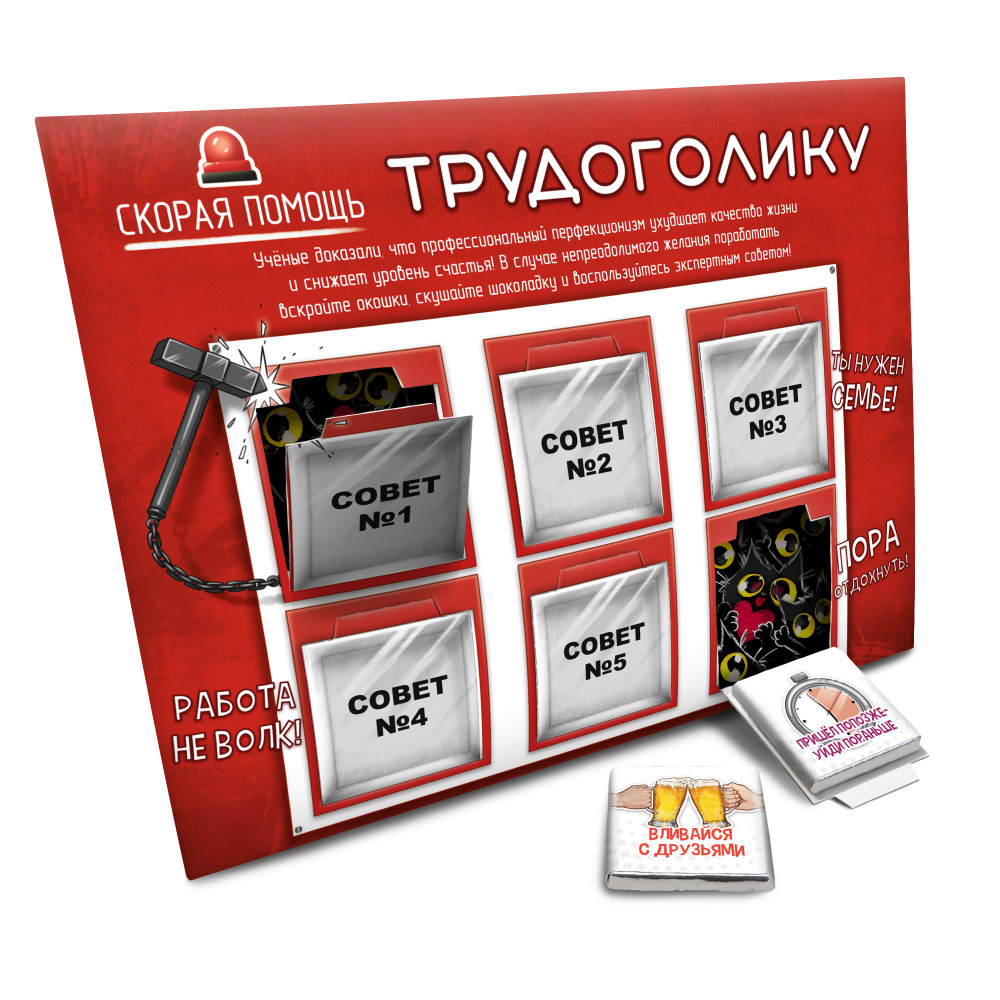 Набор шоколад молочный ПОМОЩЬ ТРУДОГОЛИКУ в виде письма (30гр) конфеты ...