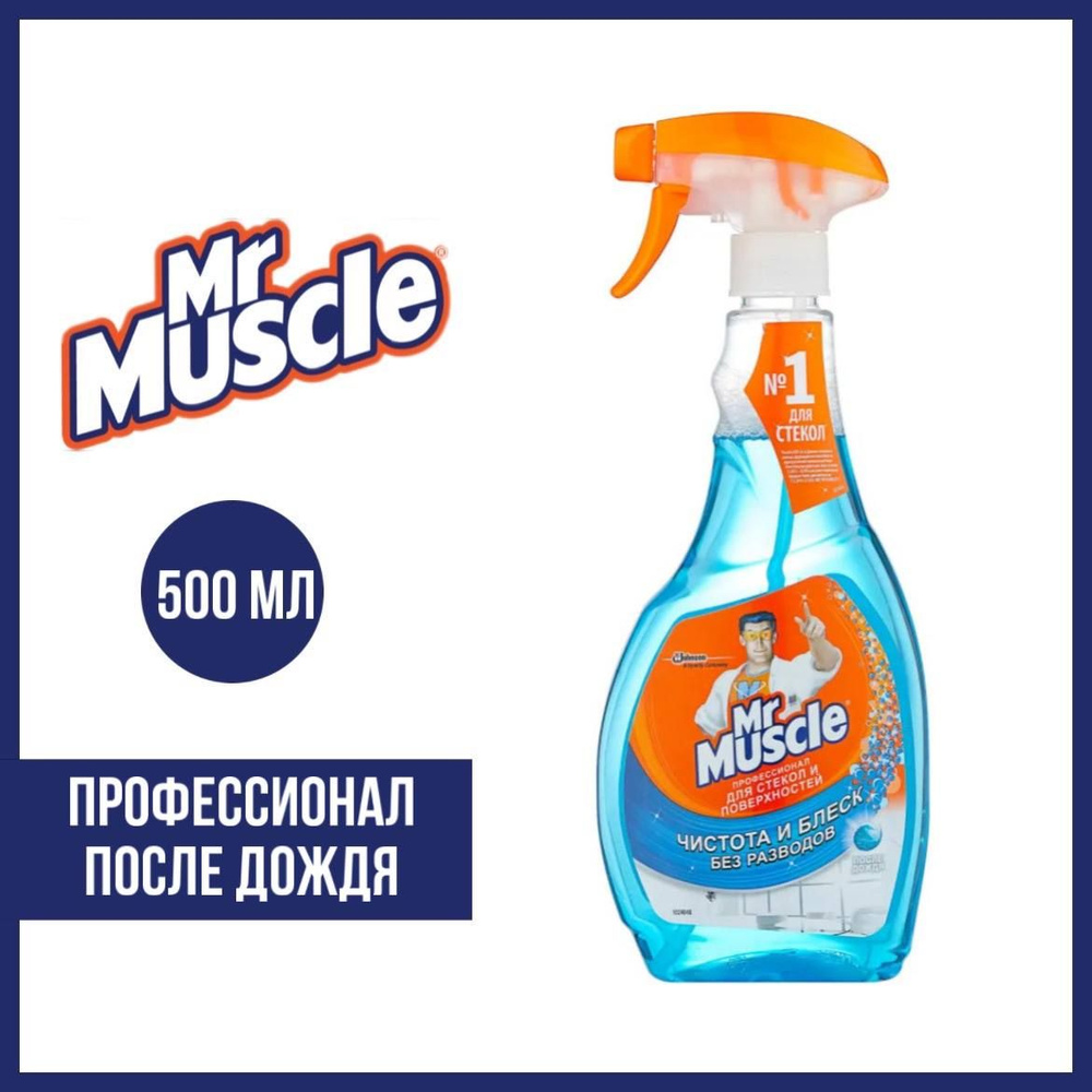 Средство для мытья стекол и поверхностей Mr Muscle Профессионал После ...