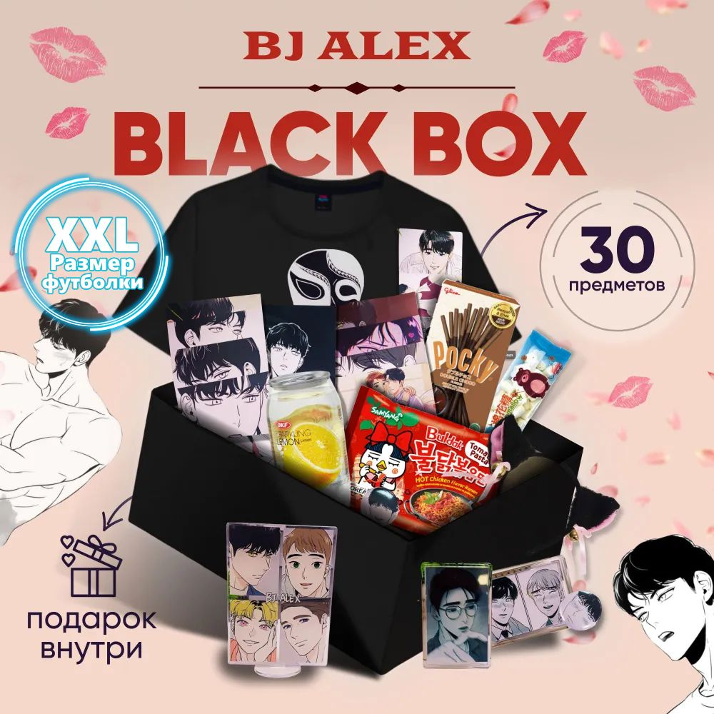 Подарочный набор аниме black бокс BJ Alex, размер футблолки - ХХL купить c доставкой на OZON по ...