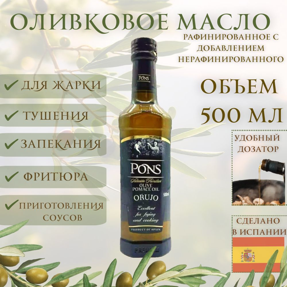 Масло оливковое рафинированное POMACE OLIVE, для жарки, фритюра , с ...