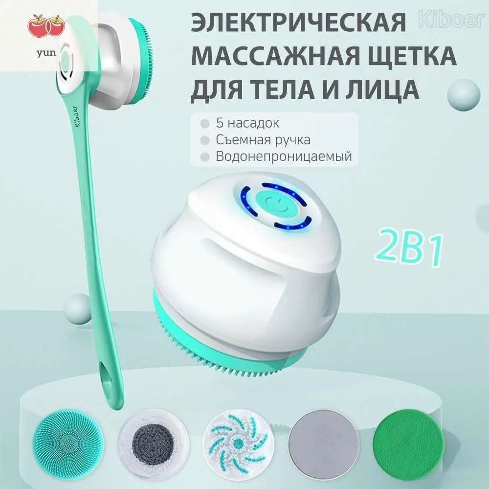 Многофункциональная массажная электрическая щетка с длинной ручкой для очищения тела для душа