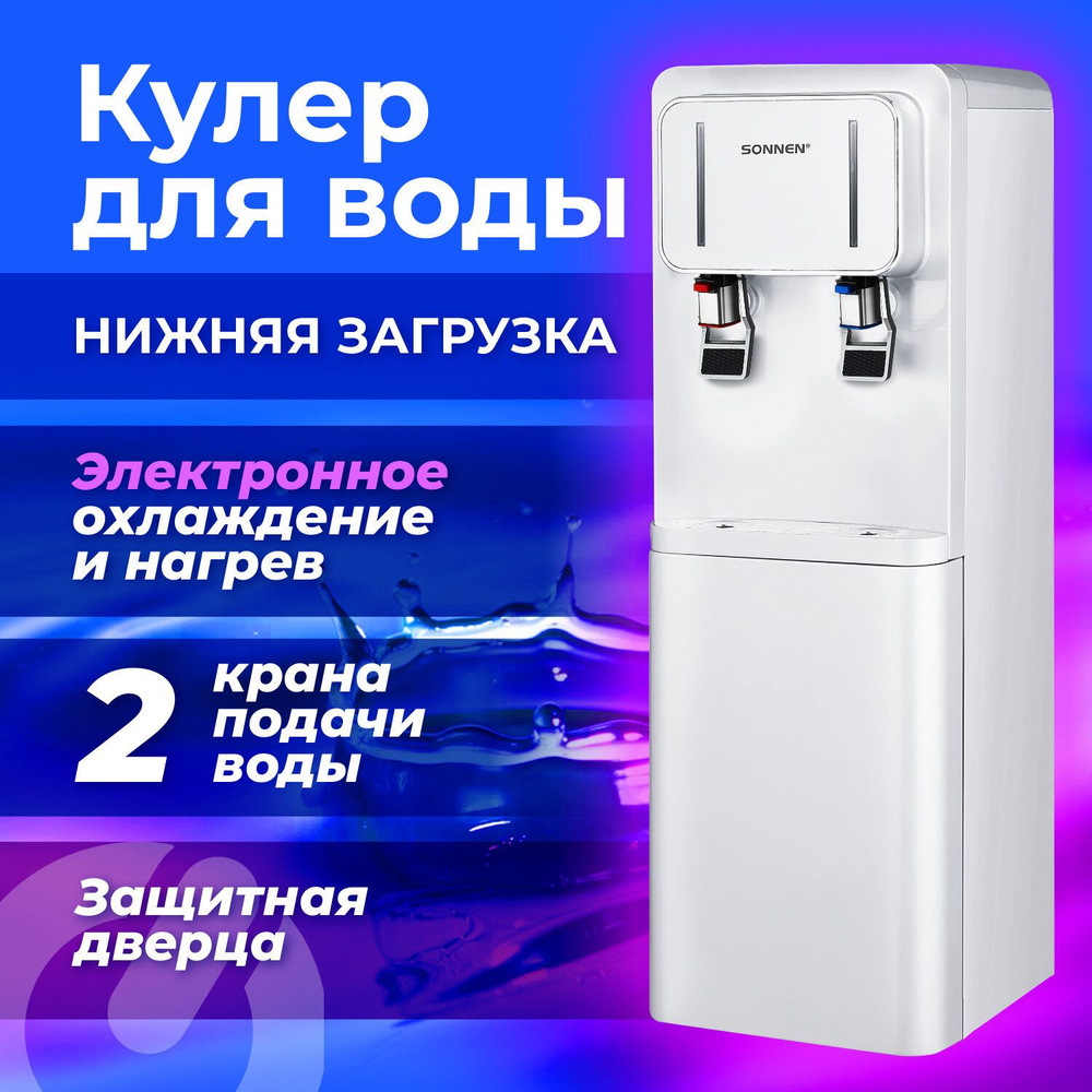 Кулер для воды Sonnen 456170, белый купить по низкой цене с доставкой в ...