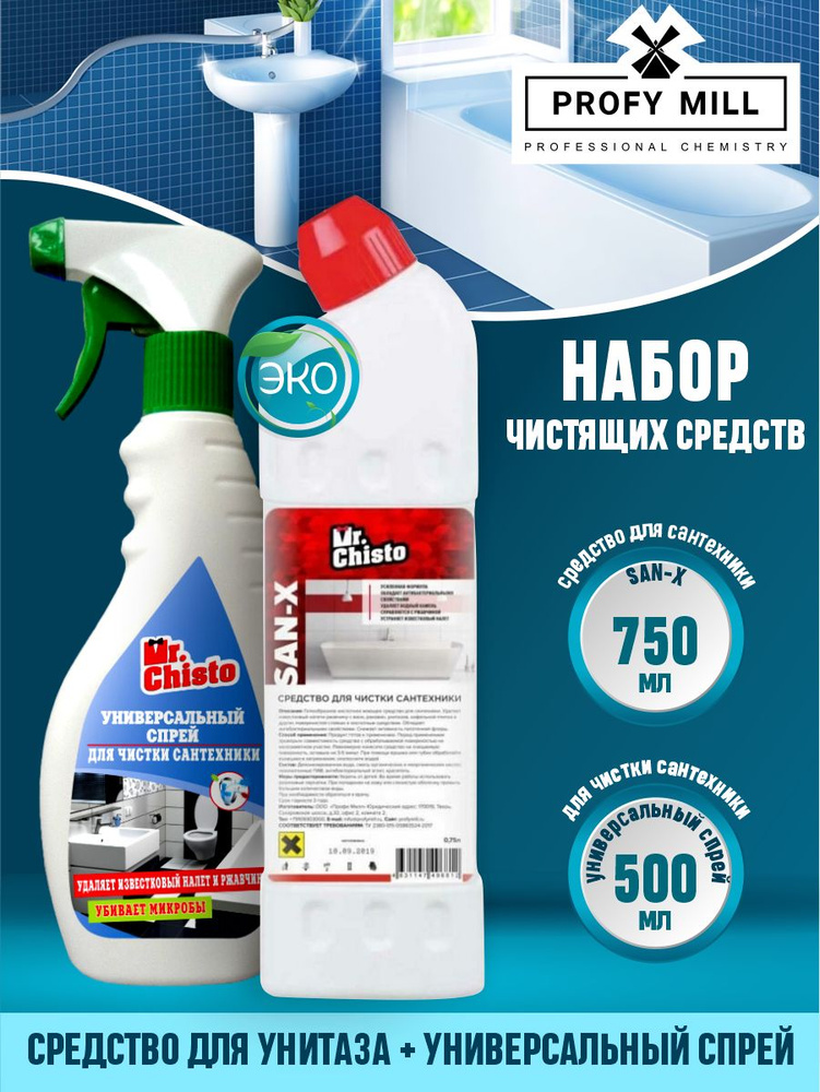 Набор чистящих средств Mr.Chisto Гель для сантехники San-X ...