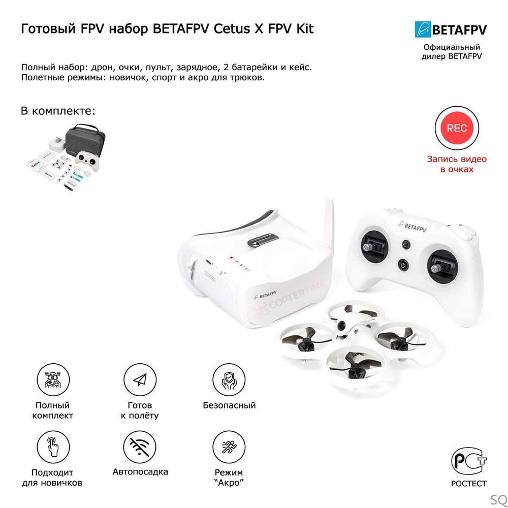Квадрокоптер BETAFPV Cetus X FPV Kit (версия Betaflight FC ERLS) - купить с доставкой по ...