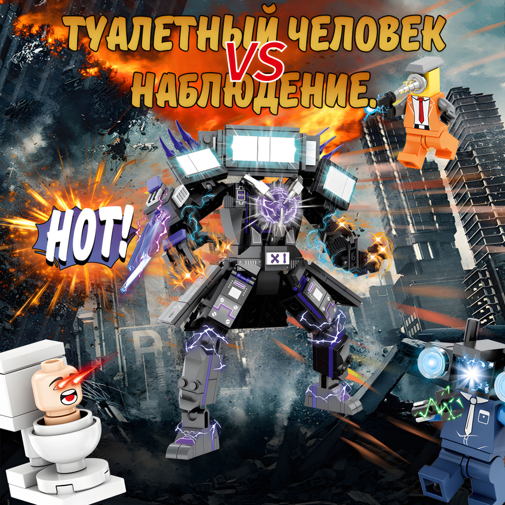 Макстоб-Skibidi Toilet Simulator/ Титан-телевизионщик 477 деталей ...