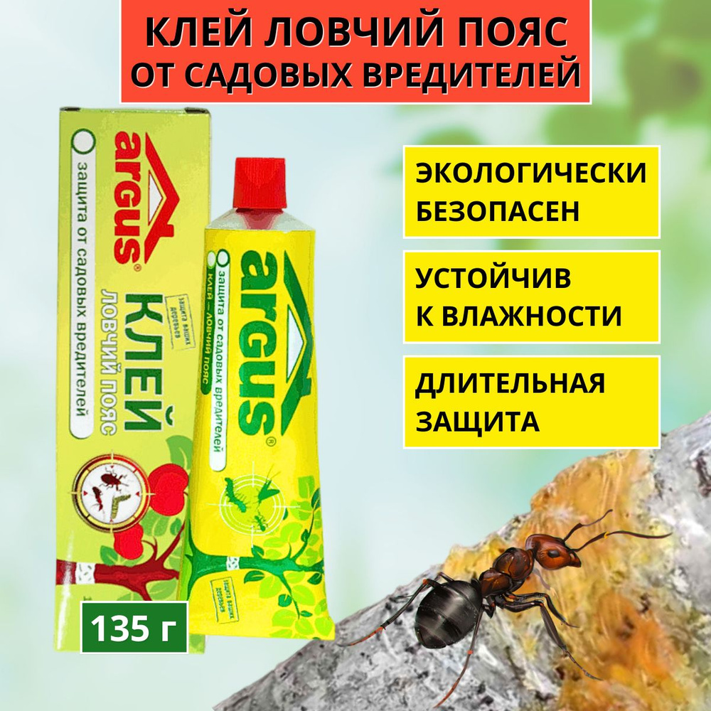 Клей ловчий пояс в тубе от садовых вредителей насекомых грызунов 135 гр ...