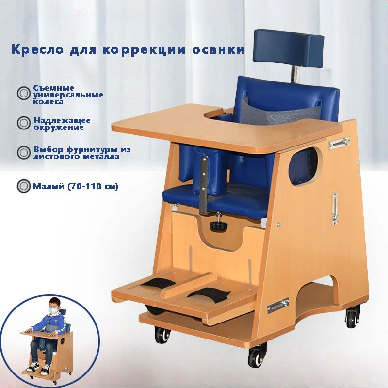 Стул для коррекции осанки при детском церебральном параличе ...