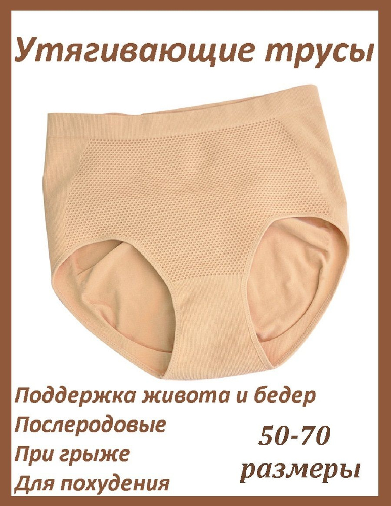 Трусы утягивающая модель, с высокой талией, 1 шт - купить с доставкой ...