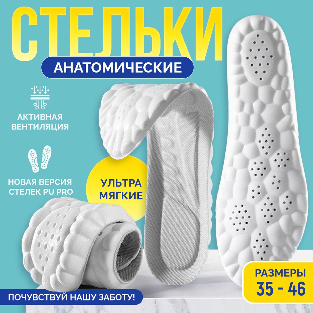 Стельки для обуви 2 шт - купить с доставкой по выгодным ценам в ...