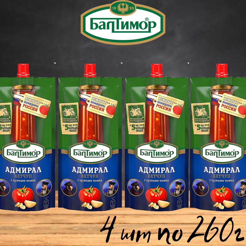 Кетчуп Балтимор Адмирал с кусочками чеснока, дой-пак, 260 г 4 шт ...