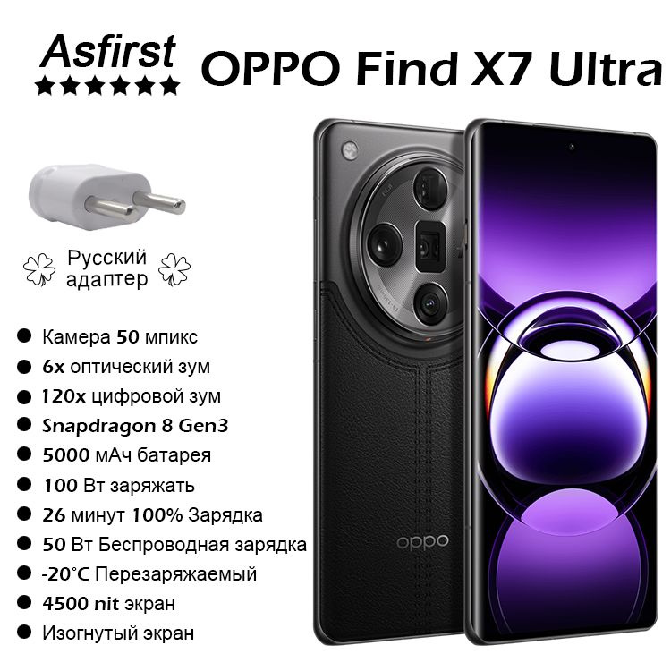 Орро Find X7 Ultra купить на OZON по низкой цене