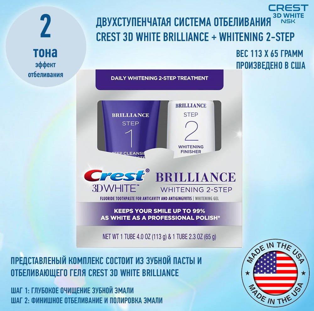 Двухступенчатая система отбеливания зубов Crest 3D White Brilliance ...