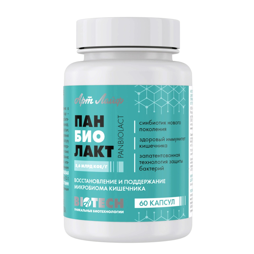 Панбиолакт. Пробиотики и пребиотики для ЖКТ. Артлайф - купить с ...