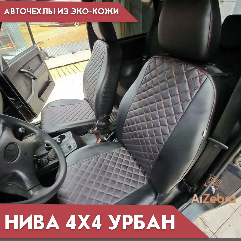 Авточехлы Нива 4x4 Бронто Урбан Легенд с 2019г ВАЗ 2121 экокожа черный ...