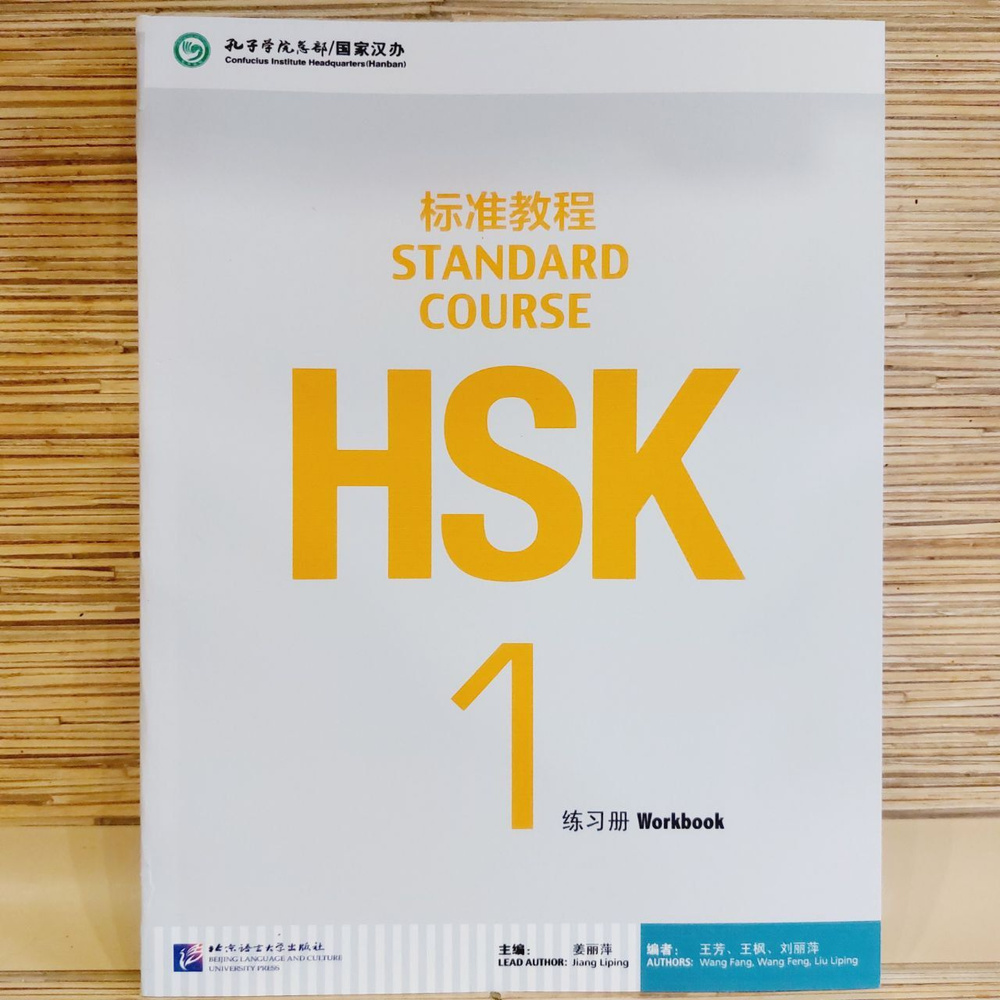 Standard Course Hsk 1 купить на OZON по низкой цене