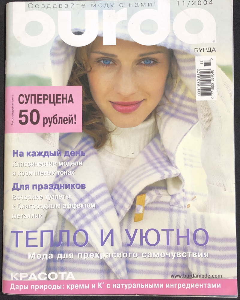 Журнал Бурда (Burda Style) № 11 2004 год # 18 - купить с доставкой по выгодным ценам в интернет ...