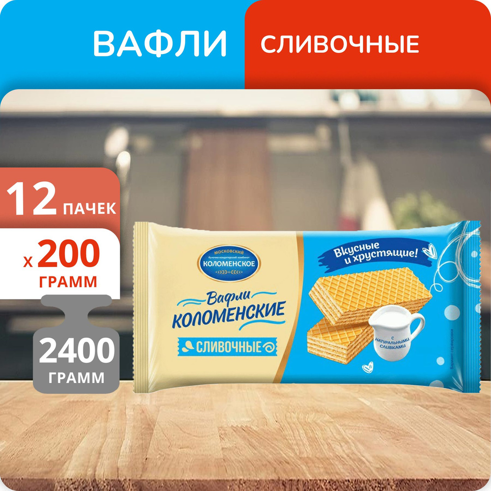 Упаковка 12 пачек Мини-вафли Коломенские сливочные 200г - купить с ...