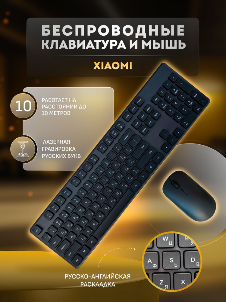 Клавиатура и мышь беспроводные Xiaomi Mi Wireless Keyboard and Mouse ...