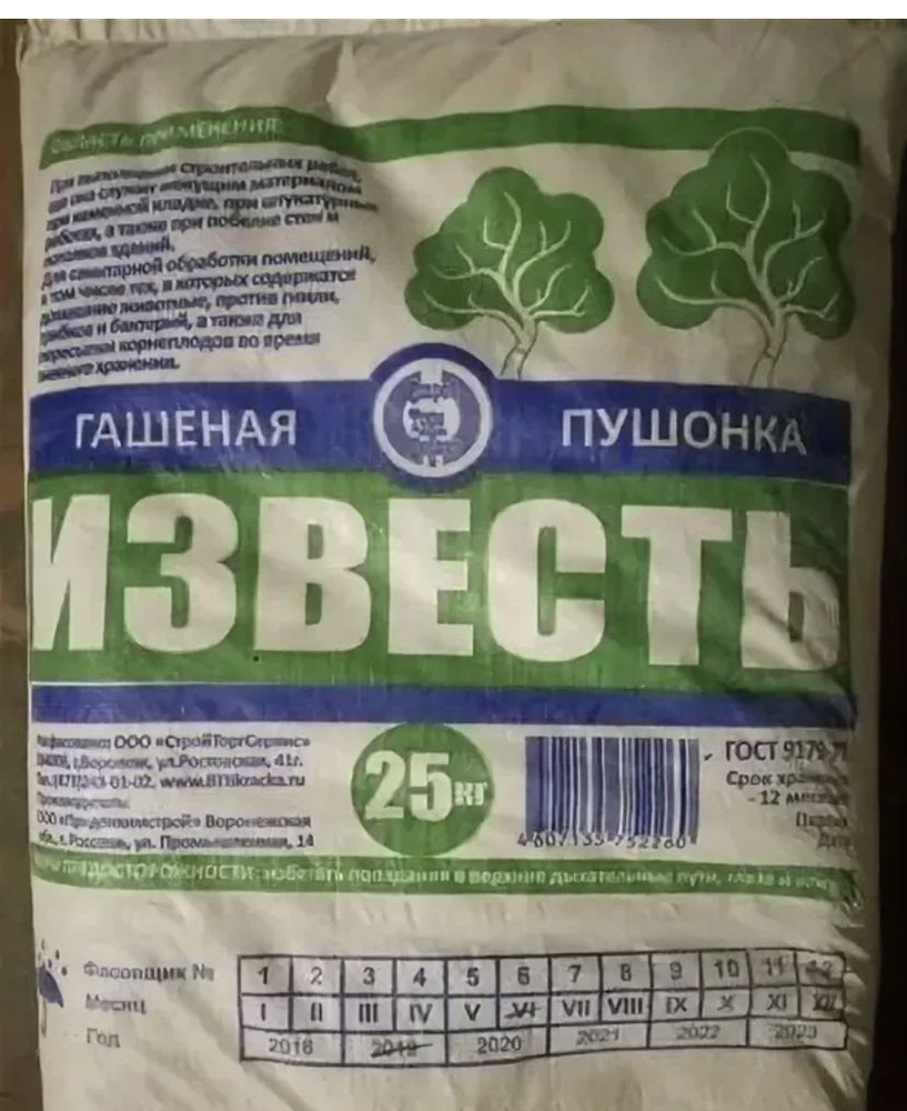 Удобрение Известь гашенная пушонка 25кг/ Удобрение универсальное ...