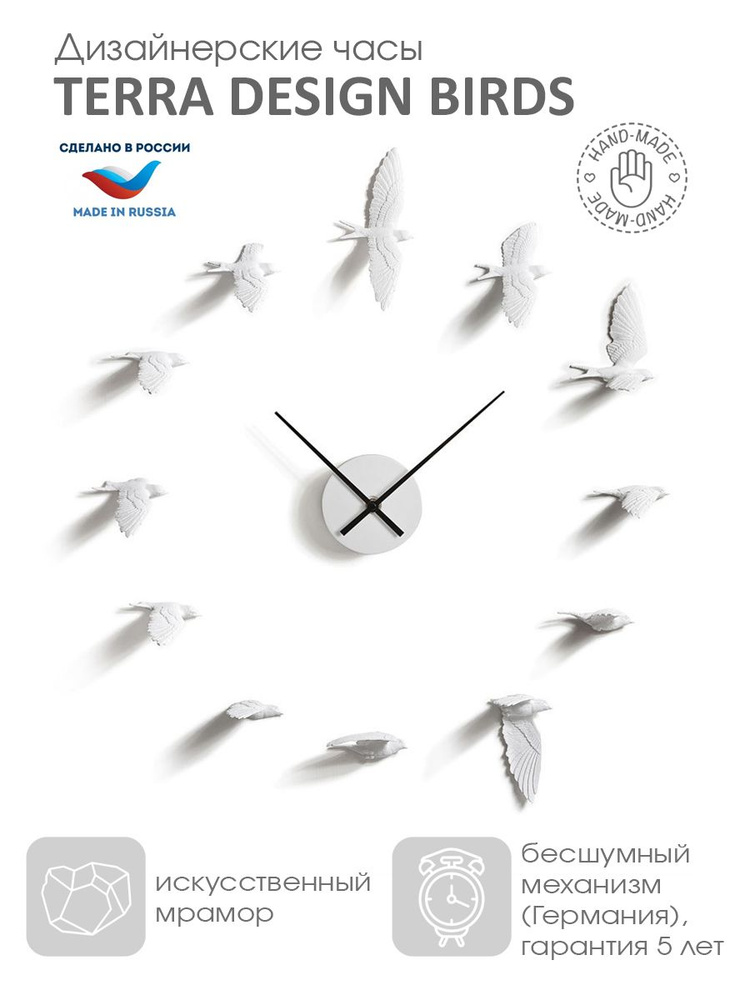 Часы настенные 3D интерьерные большие Terra Birds Птички, белый ...