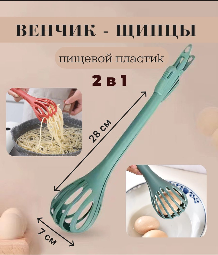 Венчик, длина 28 см купить на OZON по низкой цене (1996381266)