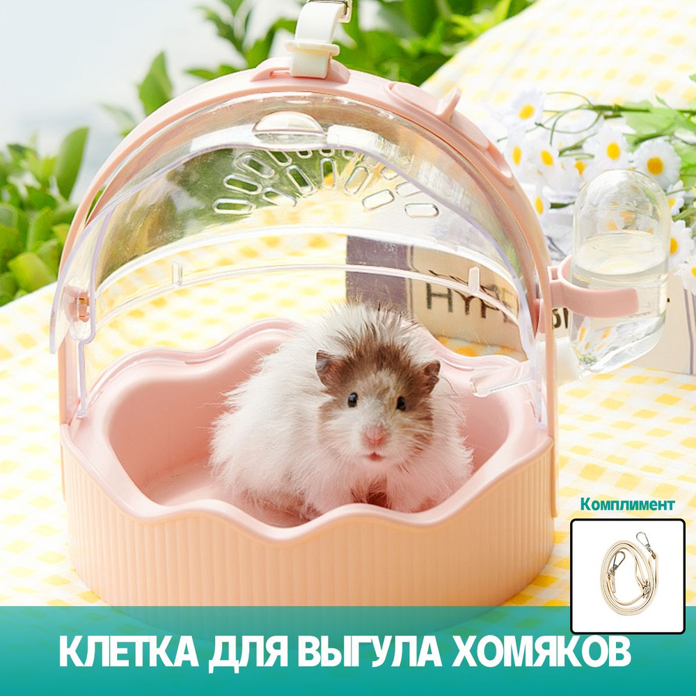 Клетка для хомяков портативная переносная клетка - купить с доставкой ...