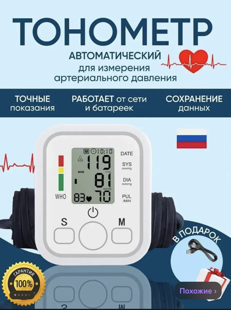 Тонометр автоматический электронный - купить с доставкой по выгодным ...