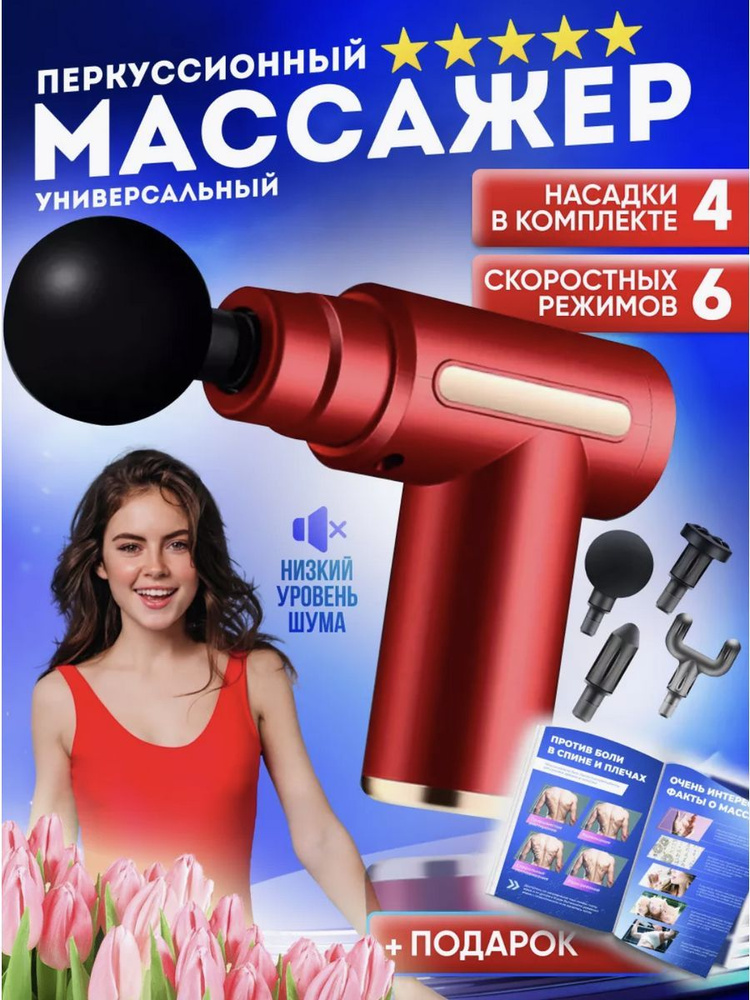Массажер для тела Массажный пистолет перкуссионный - купить с доставкой ...