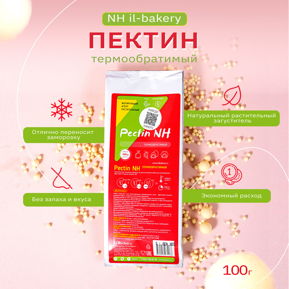 Пектин NH ILBAKERY купить на OZON по низкой цене в Узбекистане, Ташкенте