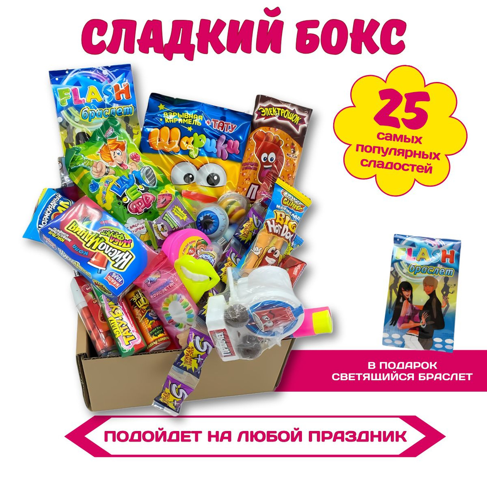 VKUSNODAY сладкий сюрприз бокс из 25 конфет, sweet box, сладости в ...