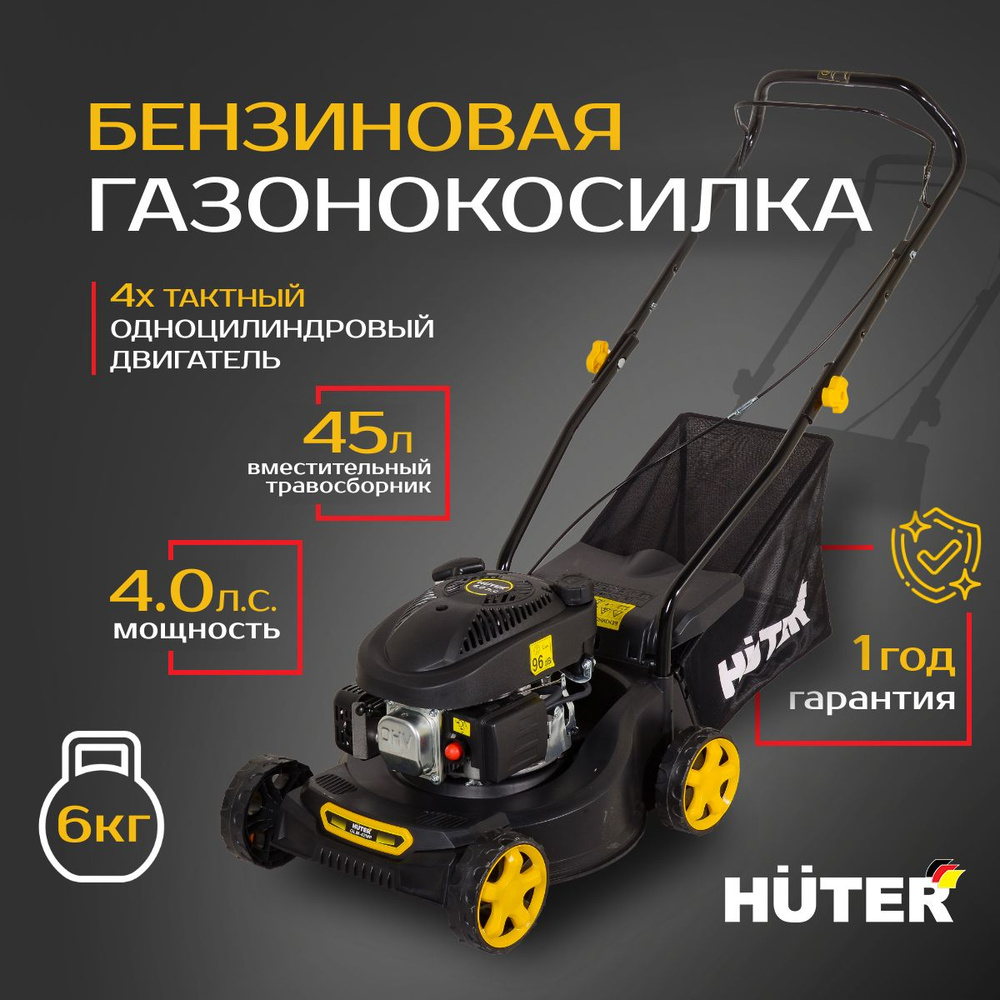 Газонокосилка бензиновая GLM-42MP Huter купить на OZON по низкой цене (1757490185)