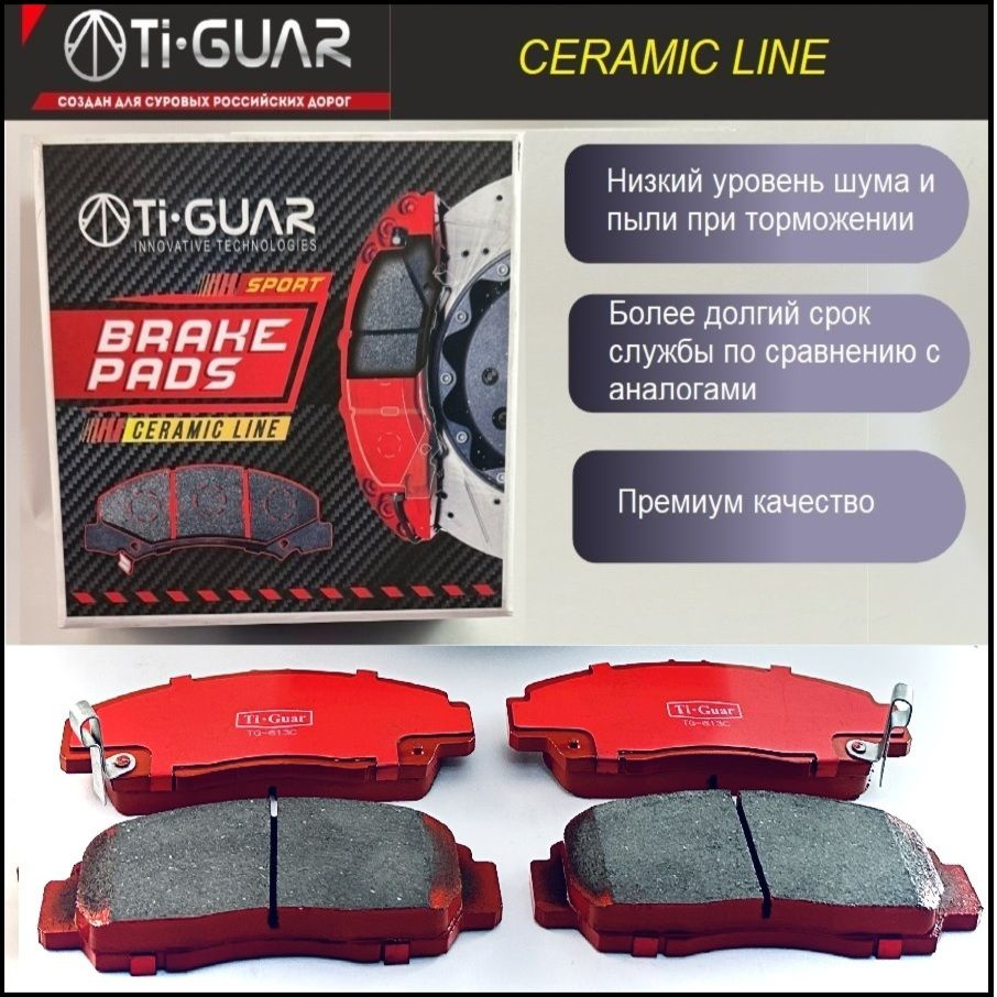 Тормозные колодки КЕРАМИЧЕСКИЕ передние для Honda Civic, Stream, Elysion, Edix купить на OZON по ...