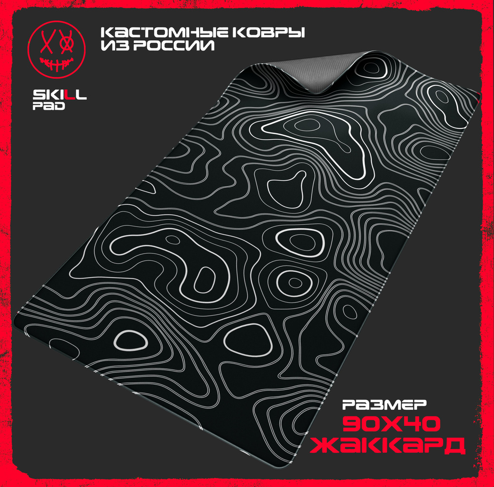 SkillGroup Игровой коврик для мыши TOPOGRAF, XXL, черный - купить с ...