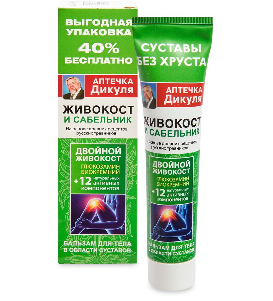 Аптечка Дикуля Живокост (сабельник) бальзам для тела 125мл - купить с ...