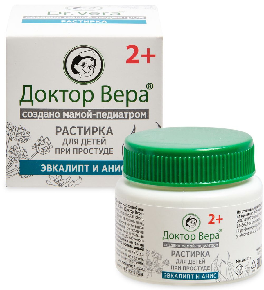 Доктор Вера Растирка для детей при простуде 2+ 45г - купить с доставкой ...