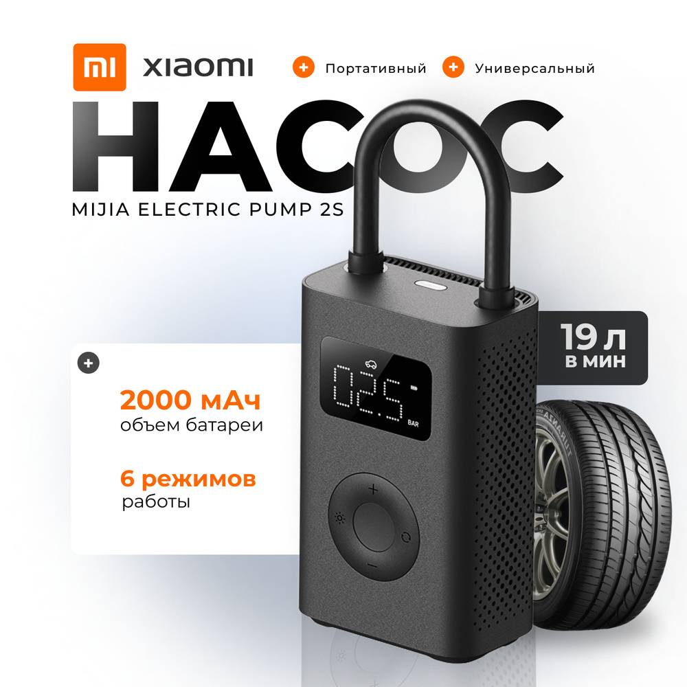 Умный электрический насос Xiaomi Mijia Electric Pump 2S - купить с ...