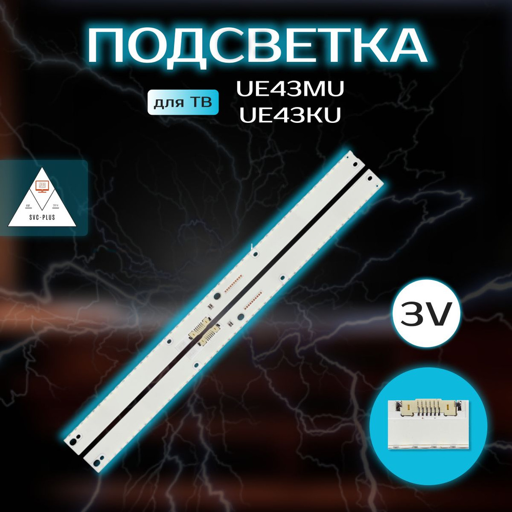 SVC-PLUS Подсветка для ТВ Samsung UE43KU UE43MU BN96-39676A 39677A V6ER ...