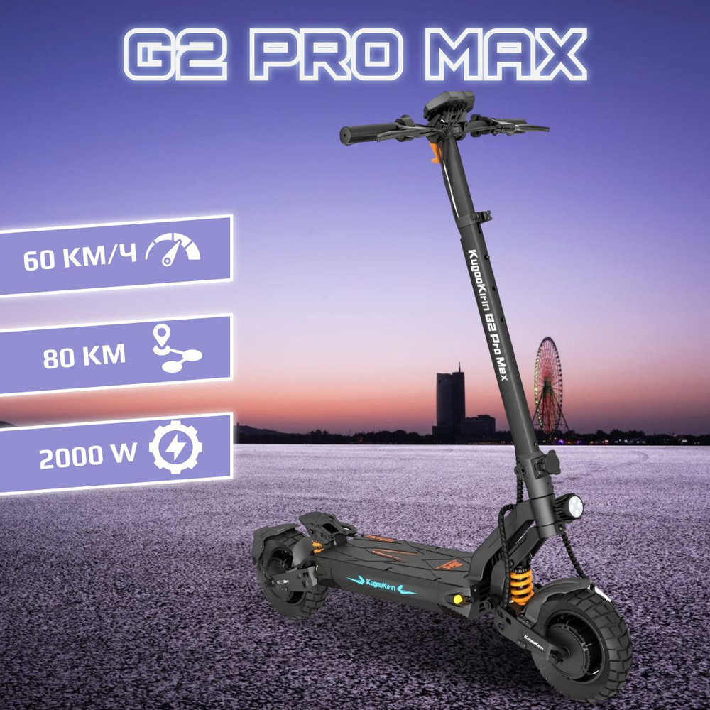 Электросамокат Kugoo Kirin G2 Pro Max - купить по выгодной цене в ...