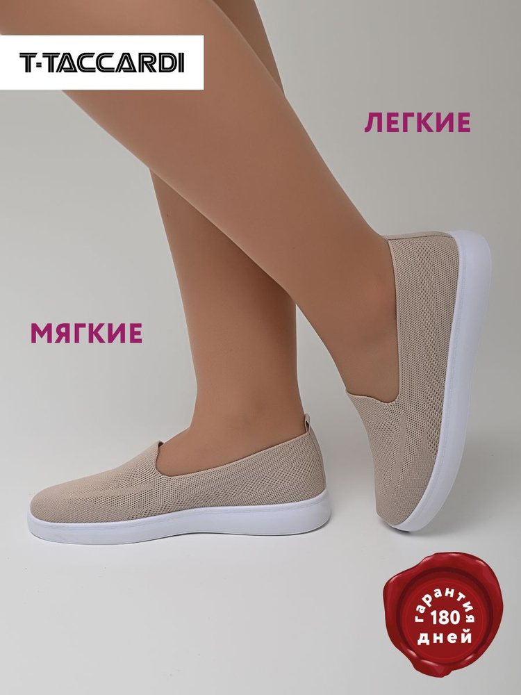 Эспадрильи T.TACCARDI - купить с доставкой по выгодным ценам в интернет-магазине OZON (1413862244)