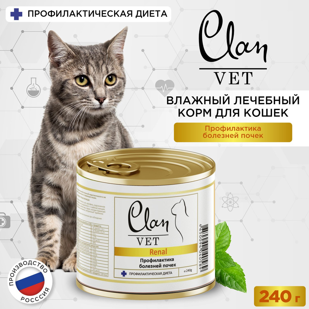 Корм для кошек влажный CLAN VET Renal диетический для профилактики ...