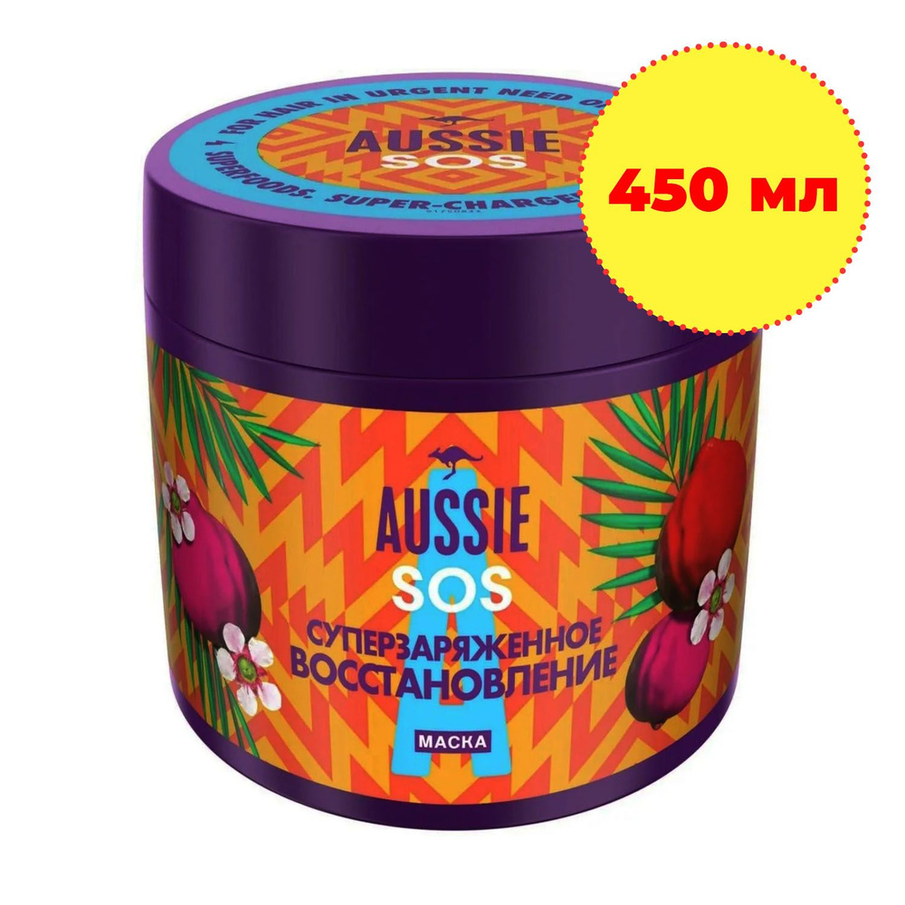 Маска Aussie SOS Суперзаряженное восстановление 450 мл - купить с ...