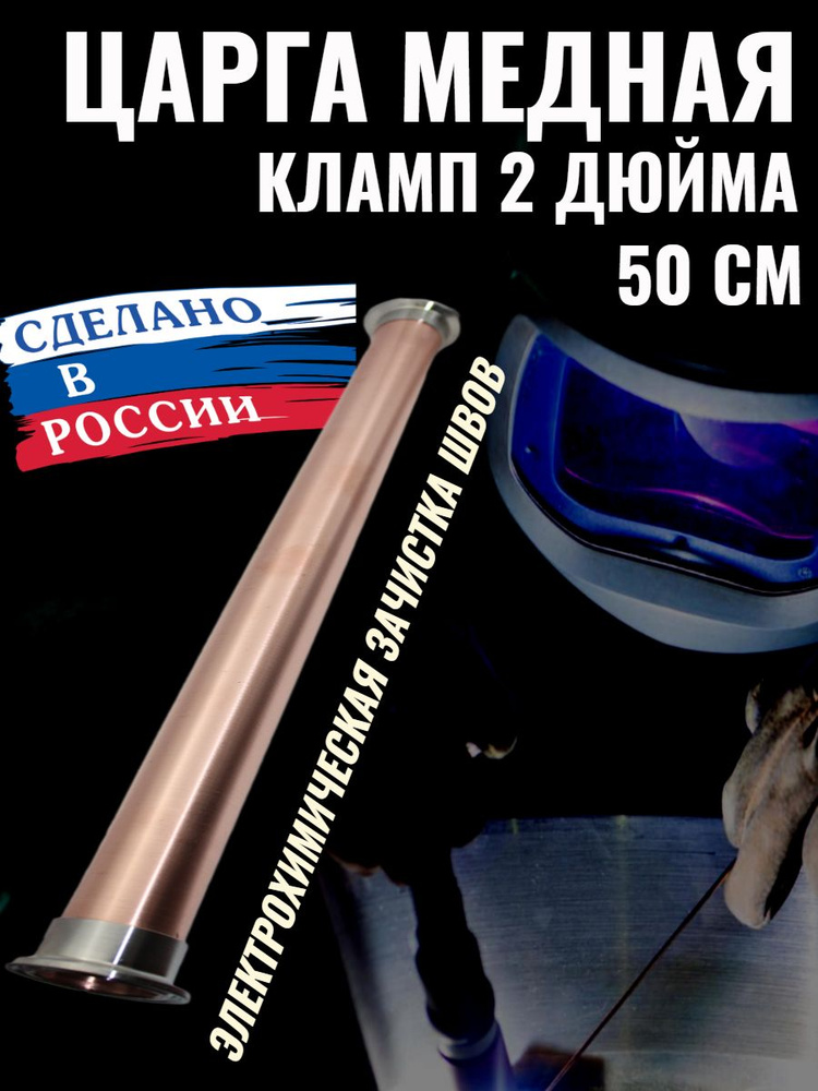 Царга Медная кламп 2 дюйма 50 см. - купить с доставкой по выгодным ...
