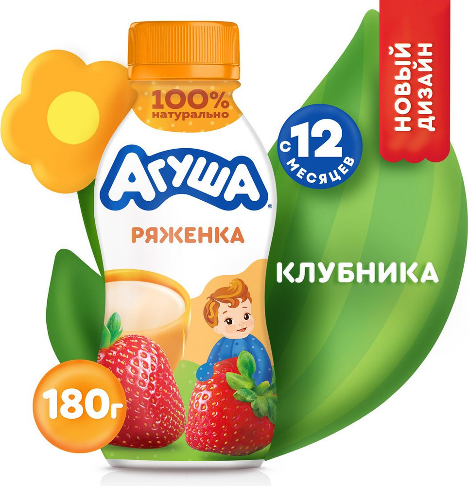 Ряженка детская Агуша Клубника 2.9% 180г с 12 месяцев - купить с ...