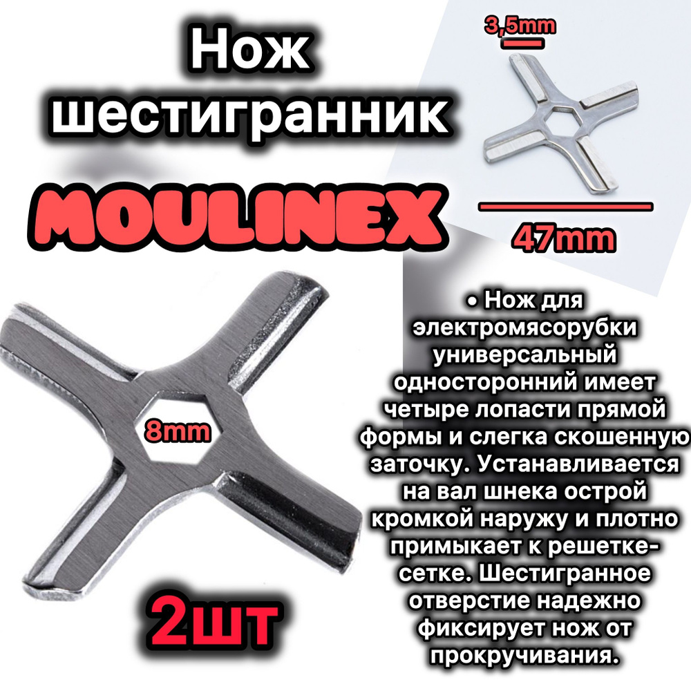 Нож на шнек для электрической мясорубки(плоский шестигранник) - купить ...