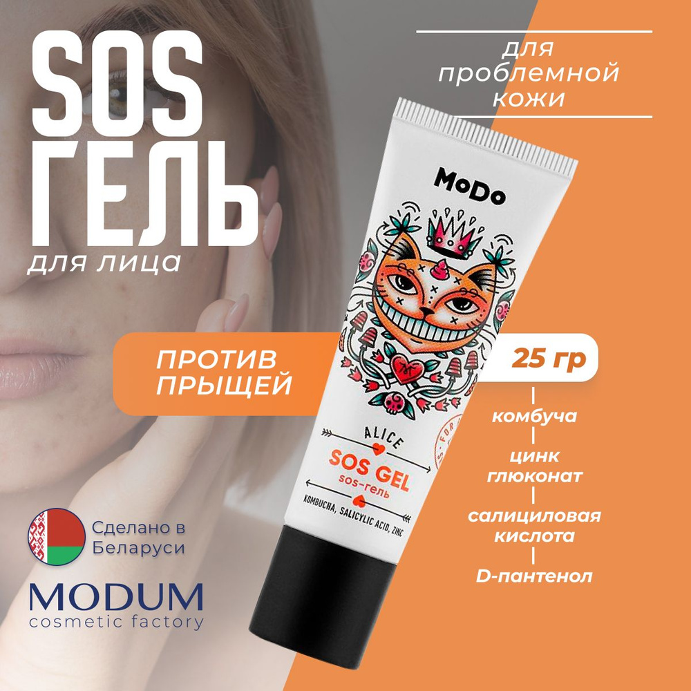 SOS гель-крем для лица MODO ALICE для проблемной и жирной кожи с ...