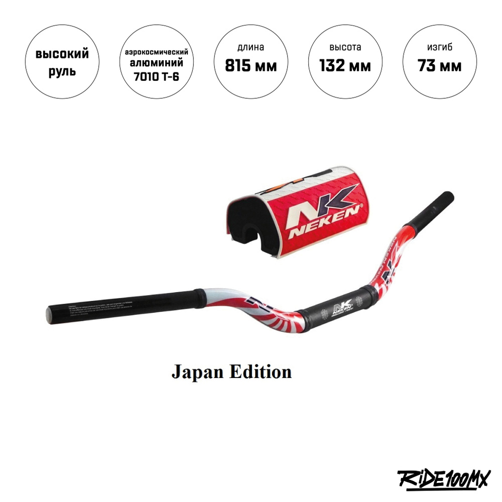 Руль Neken OS BAR 121 JAPAN EDITION - купить по низким ценам в интернет ...