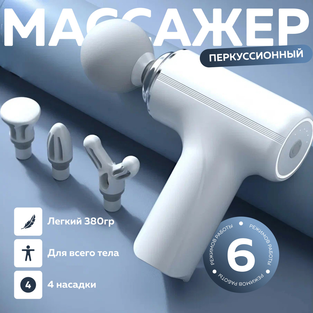 Перкуссионный массажер для тела и мышц, массажный пистолет, для шеи и ...