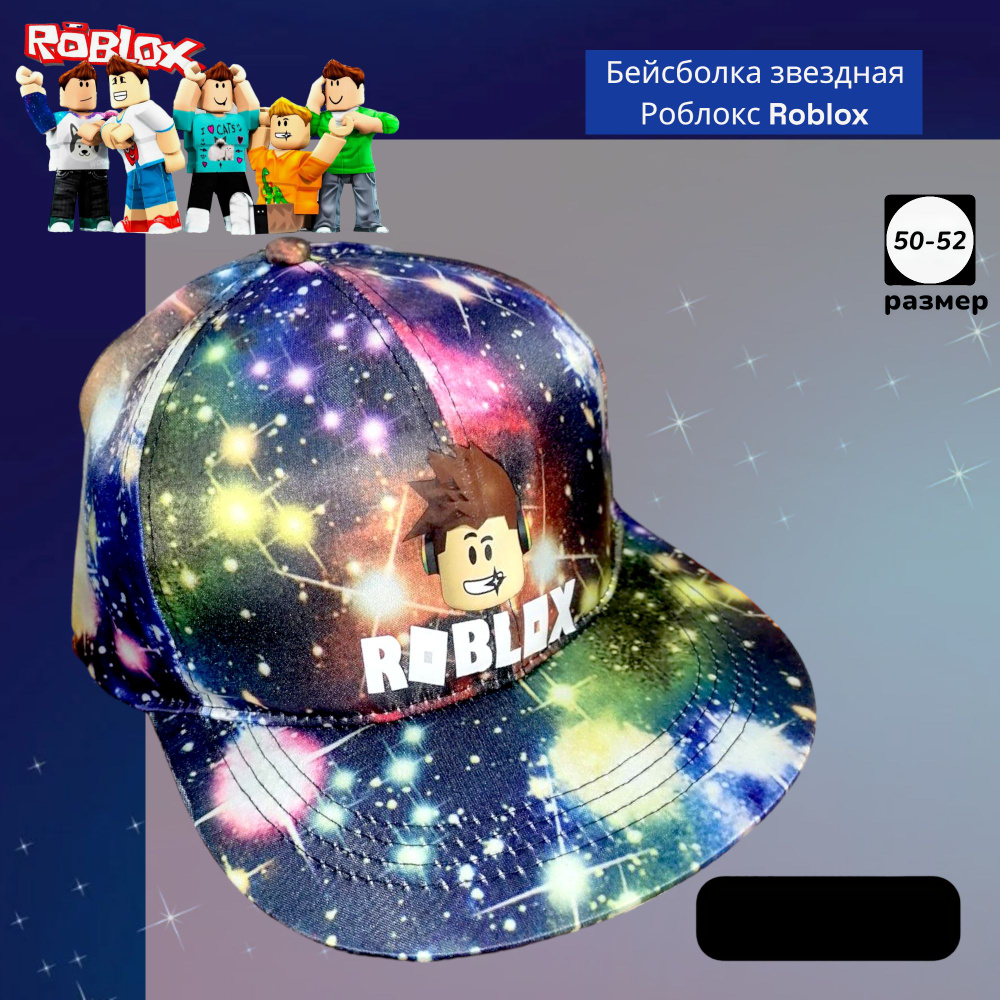 Бейсболка Roblox купить на OZON по низкой цене (2079003874)