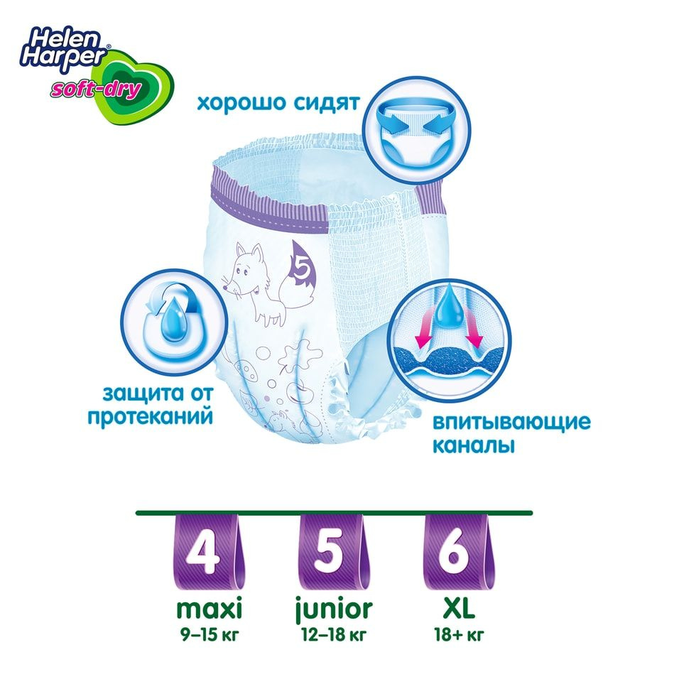Трусики-подгузники Helen Harper Soft&Dry №5 12-18кг 46шт х 2 шт ...