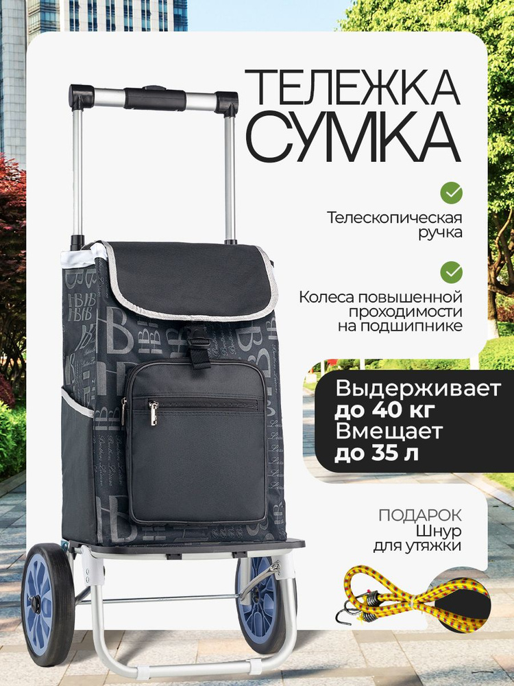 Сумка-тележка Carro сумка тележка купить по выгодной цене в интернет ...